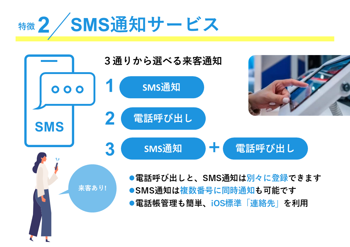 ABphone Connect サービス - 受付システム「アイタッチ」