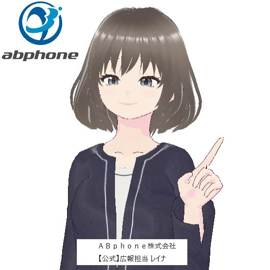 ABphone Connect サービス - 受付システム「アイタッチ」